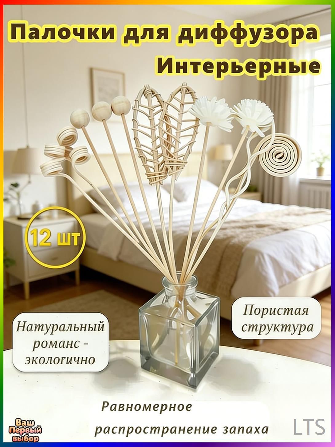 Ротанг палочки для диффузора 12 шт