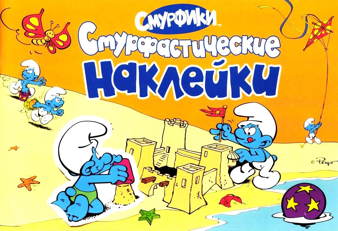 Смурфики наклейки Альбом наклеек