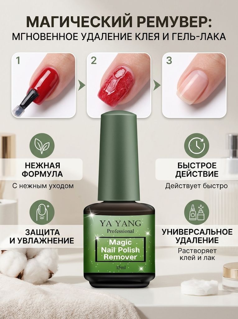 Эффективное средство для снятия гель-лака с кисточкой Starlet Professional Magic Remover , 15 мл