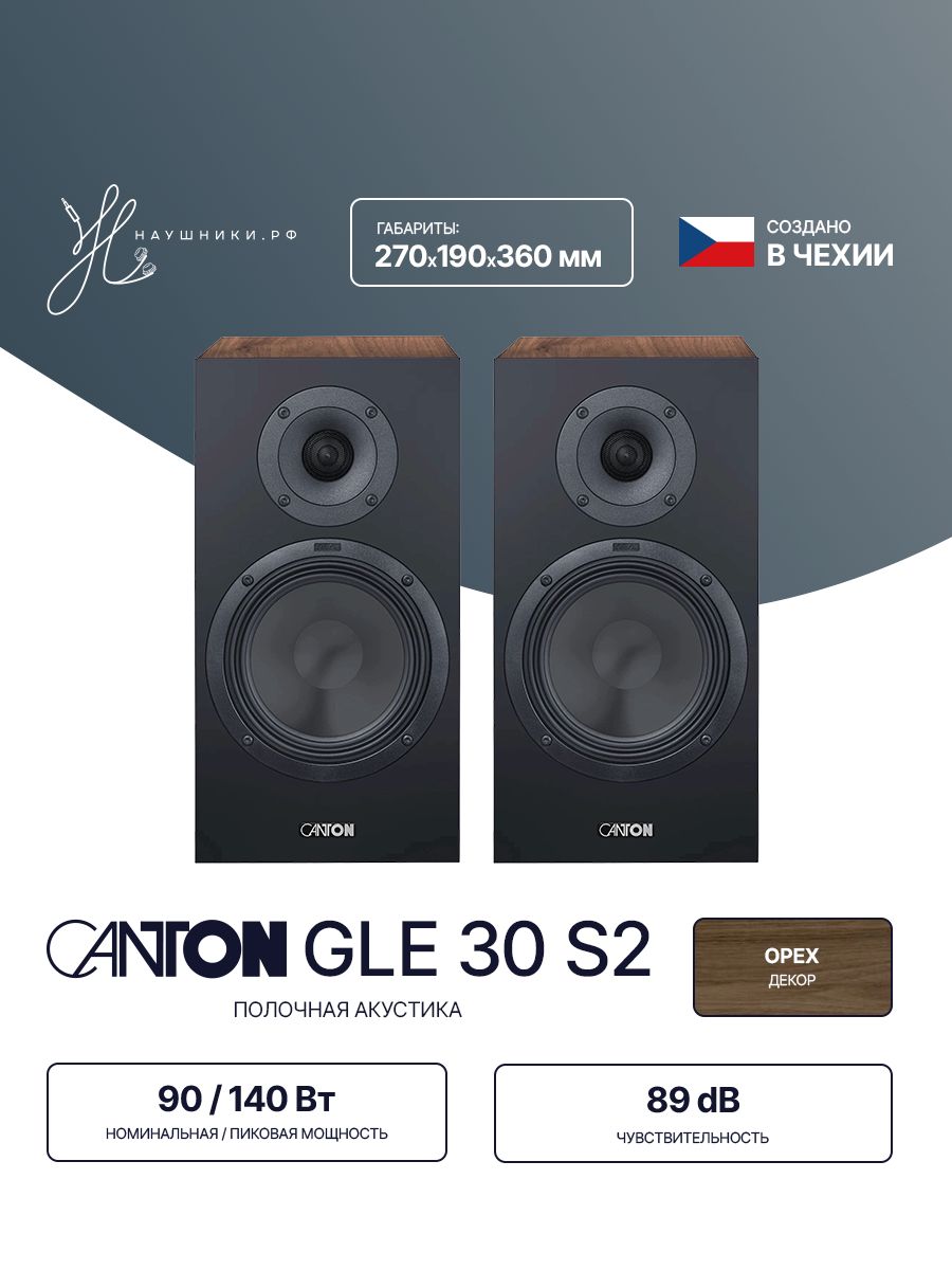 Полочная акустика Canton GLE 30 S2 Walnut