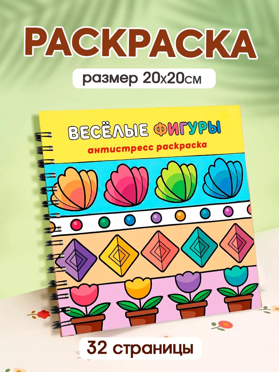 Раскраска узоры антистресс для детей и взрослых