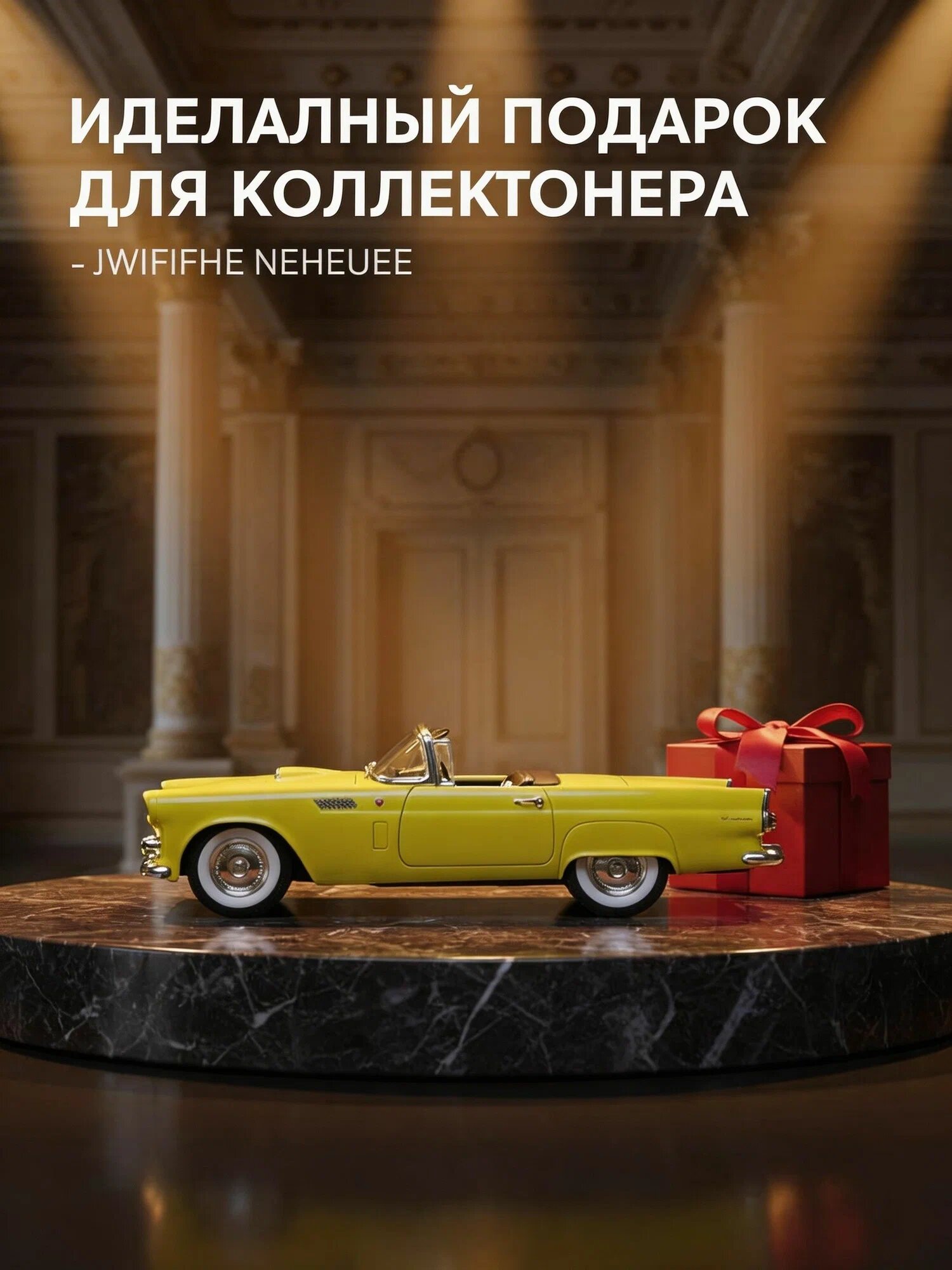 Коллекционная модель Ford Thunderbird 1955 1:18, литая копия кабриолета со складной крышей, желто‑закатный
