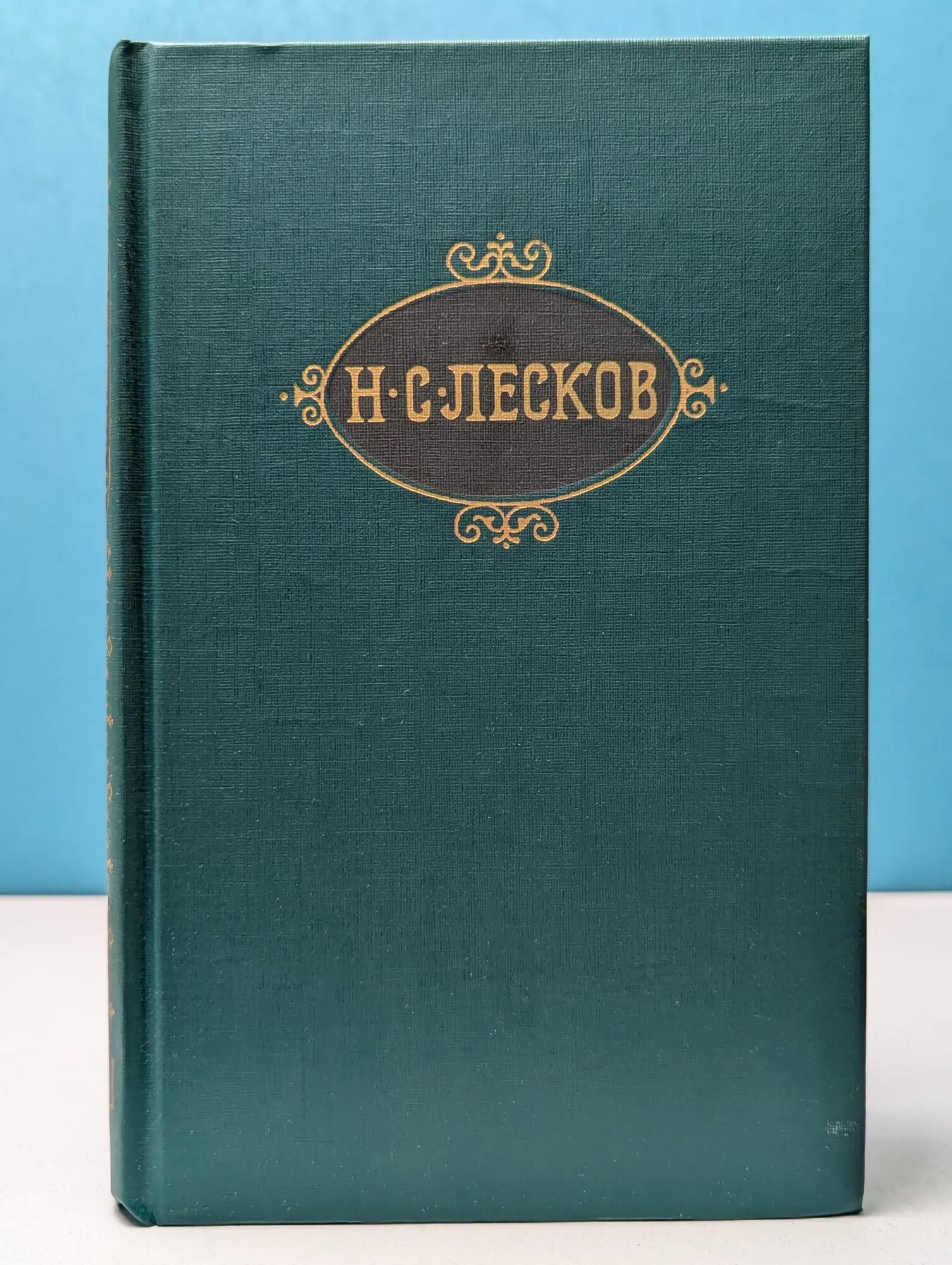 Библиотека Огонек. Николай Лесков. Собрание сочинений в 12 томах. Том 10 Лесков Николай Семенович 1989