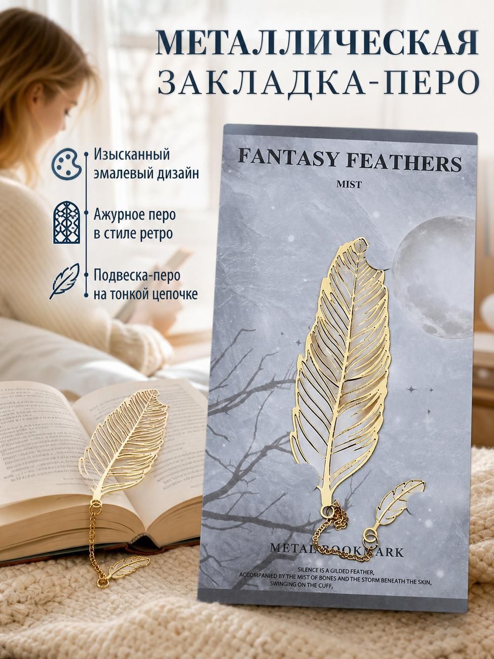 Высококачественная художественная металлическая закладка в форме пера.