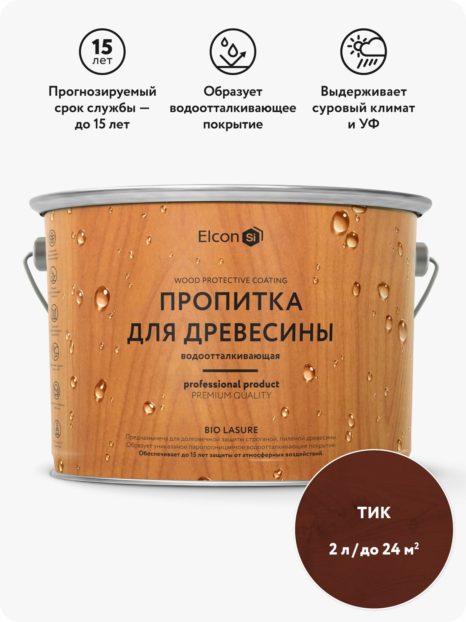 Водоотталкивающая пропитка для защиты дерева до 15 лет, антисептик для дерева, Elcon Bio Lasure, тик (2 л)
