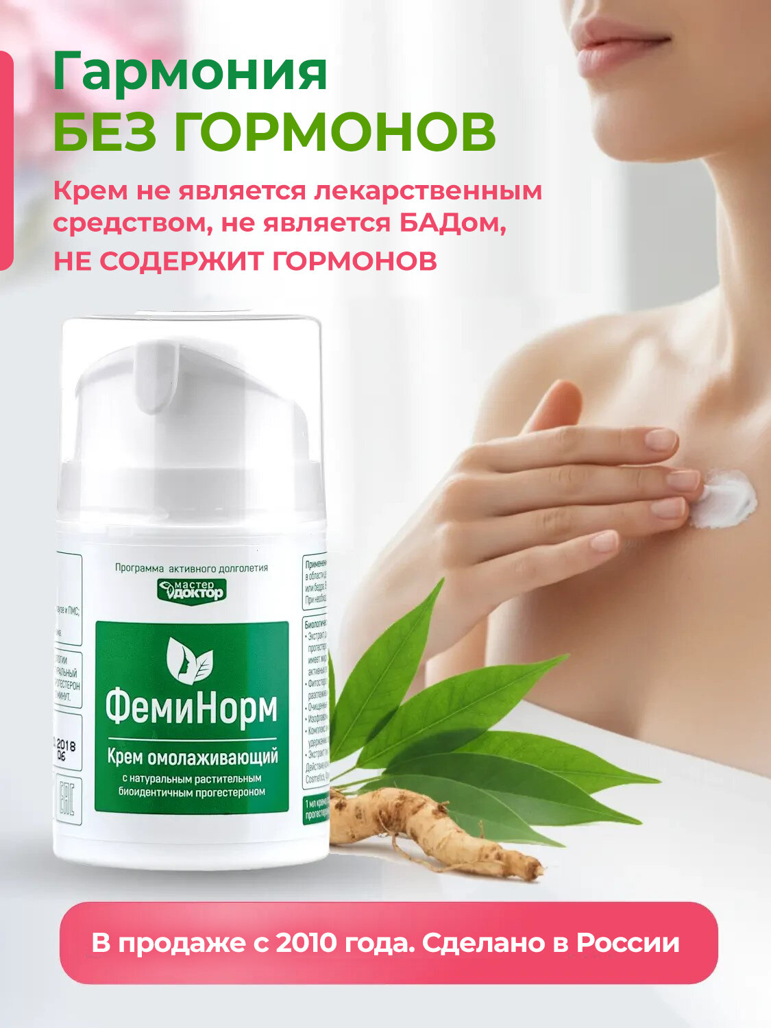 Антивозрастной крем с диким ямсом ФемиНорм