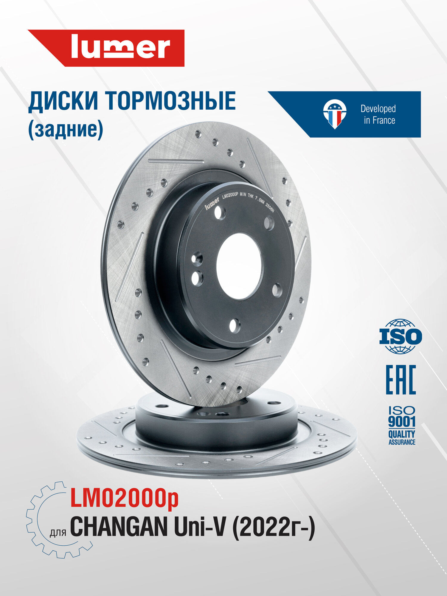Тормозной диск перфорированный задний CHANGAN Uni-V 22-
