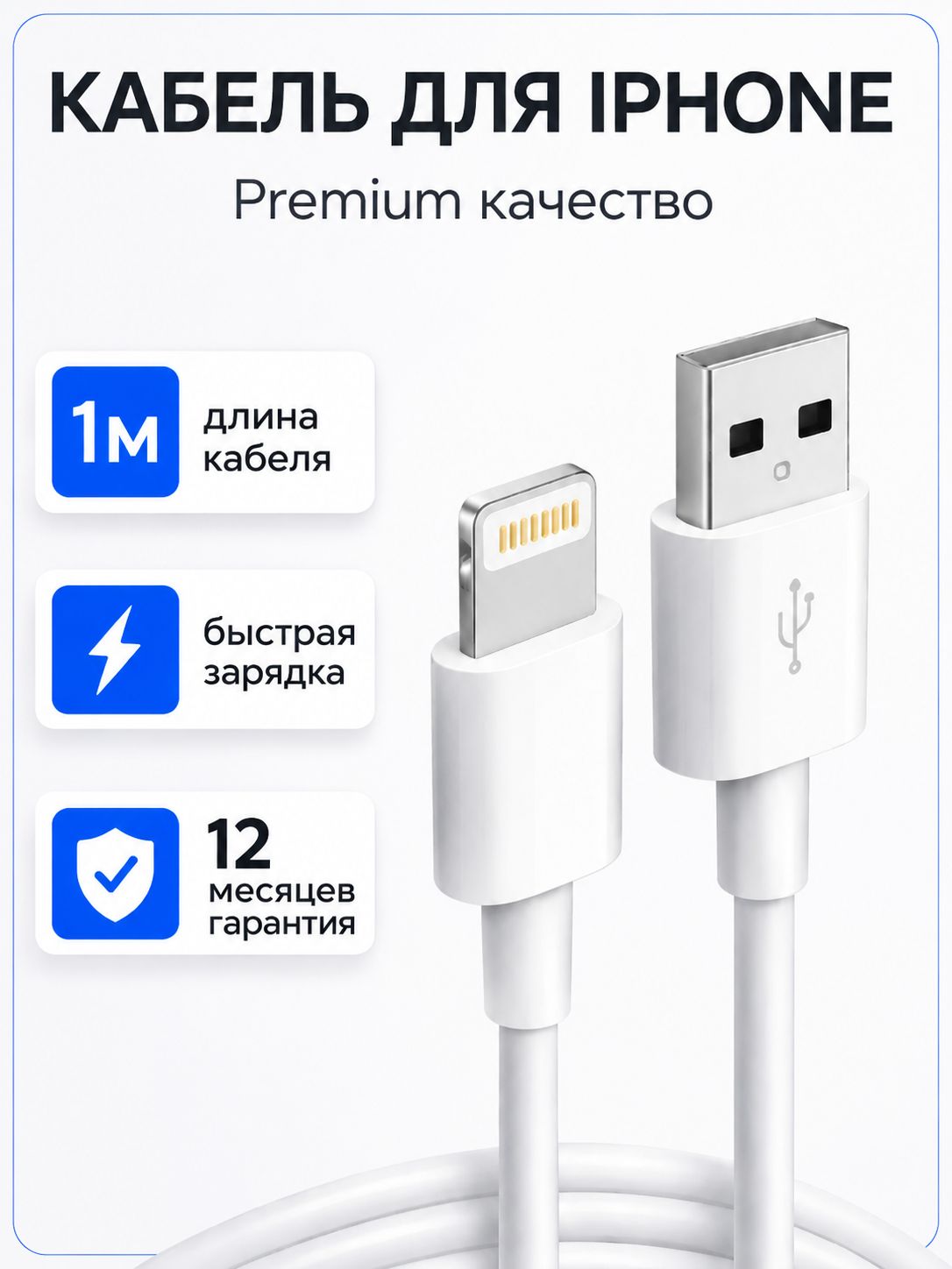 Провод для айфона / Кабель для айфон / Lightning USB / Провод для зарядки iPhone 14 13 12 11
