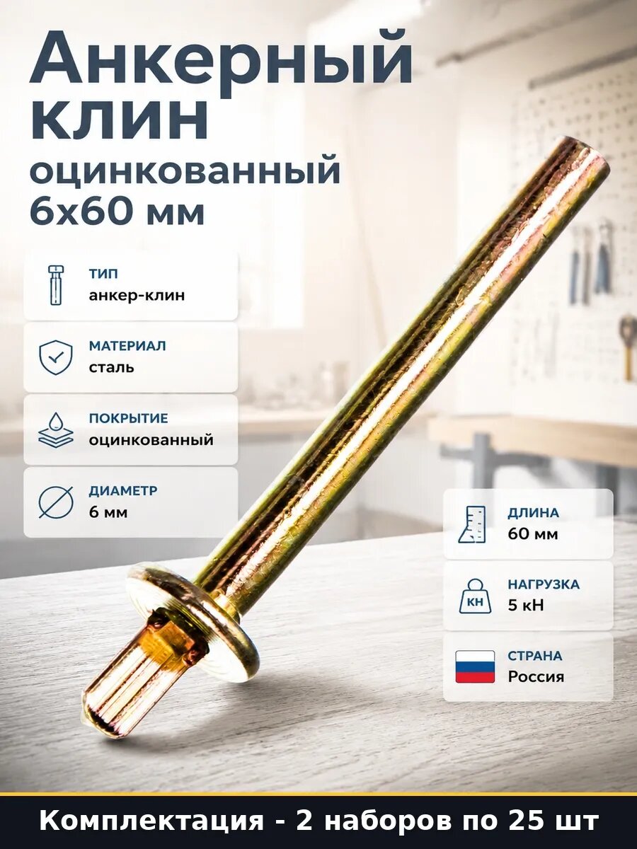 Набор 50 шт Анкер клин усиленный 6х60 для монтажа в упаковке