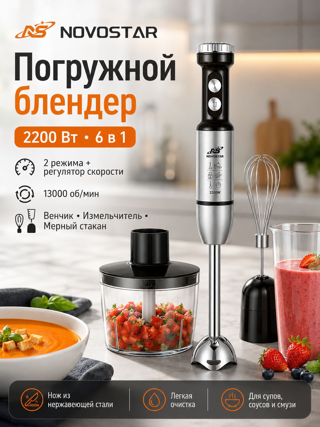 Погружной блендер SKU0708B, черный матовый