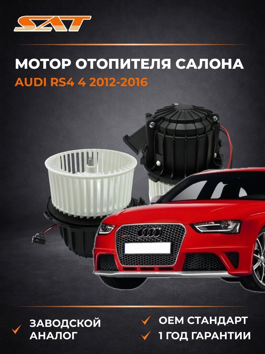 Мотор отопителя салона SAT ST940027 Ауди RS4 4 Audi RS4 4 2012-2016