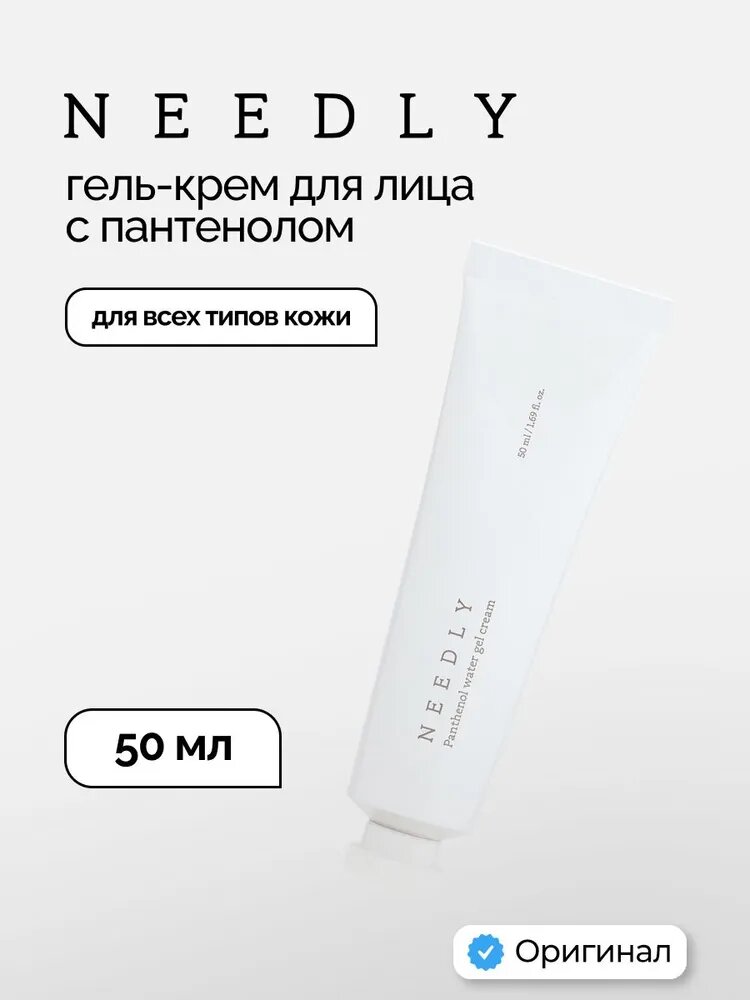 NEEDLY Гель-крем для лица с пантенолом 50мл