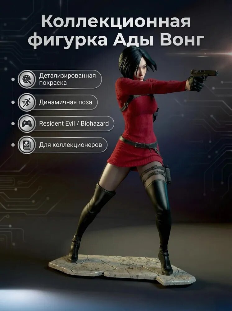 Фигурка под покраску Ада Вонг 14 см