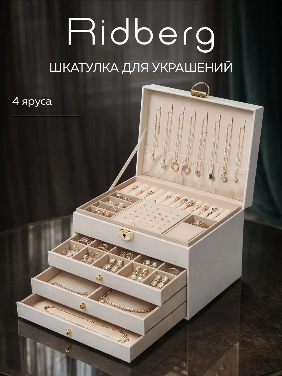 Шкатулка для украшений