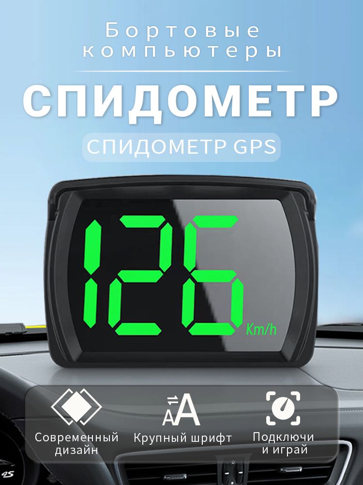 Спидометр GPS Электронный для Авто/Мото/Спецтехники Цифровой