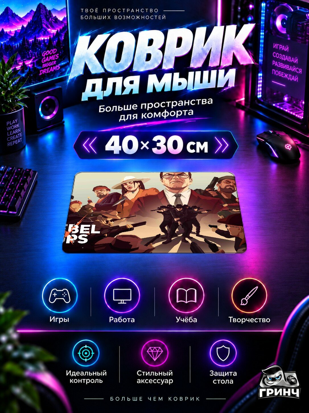 Игровой коврик для мыши 40×30 см — Rebel Cops / Ребел Копс — Rebel Cops