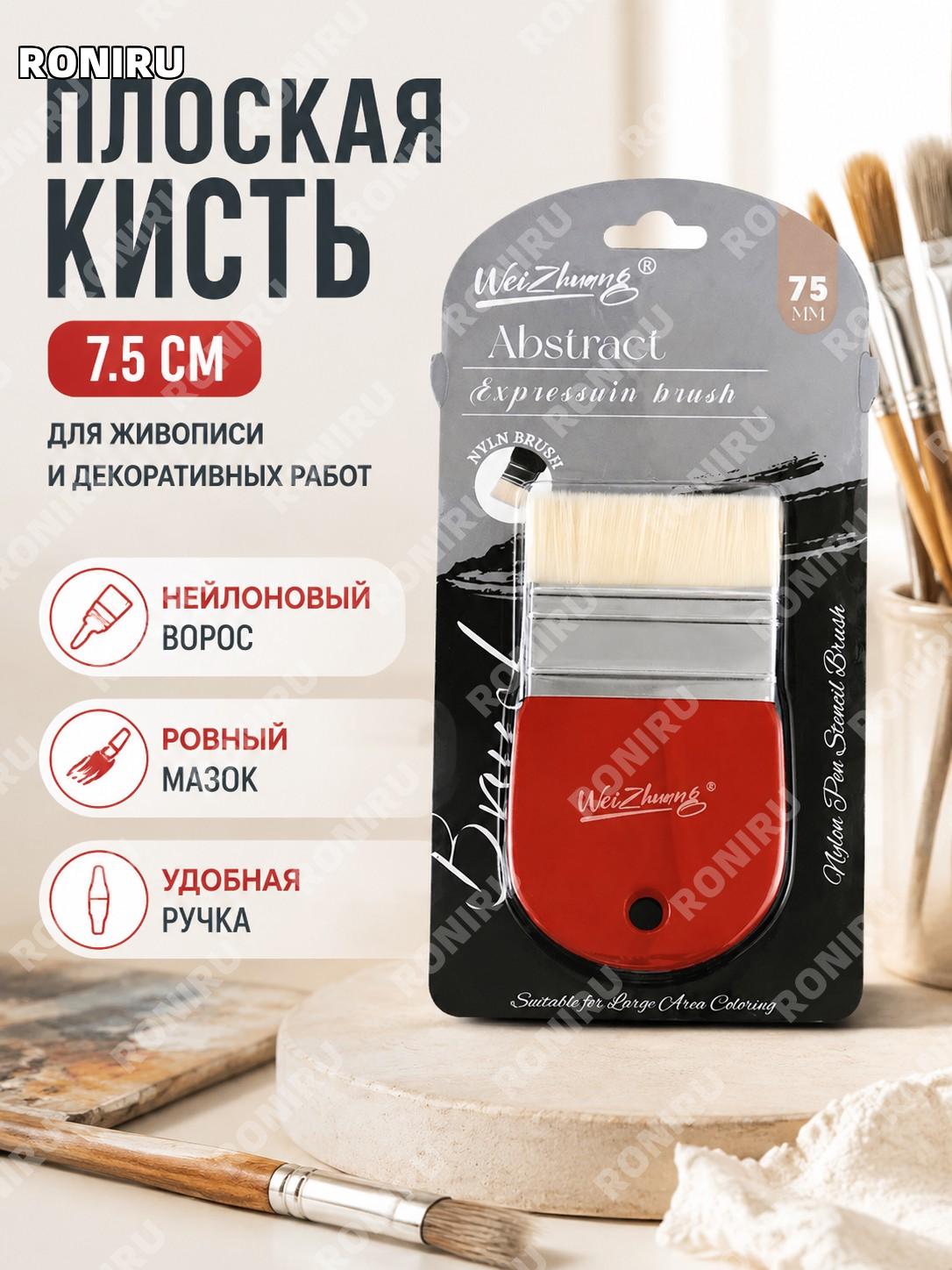 Кисть для рисования плоская деревянная 7.5 см B130 красная в карточной упаковке для масляных красок и живописи