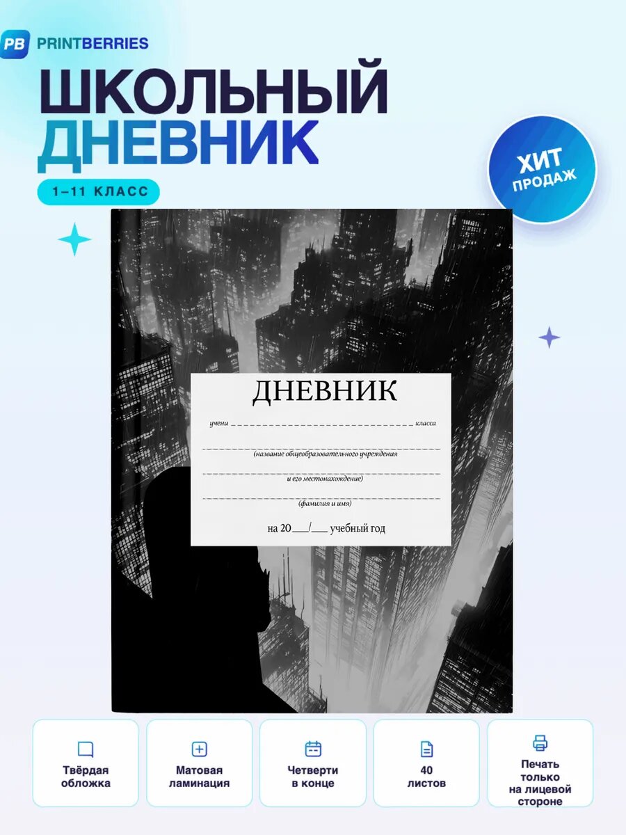 Школьный дневник Бэтмен