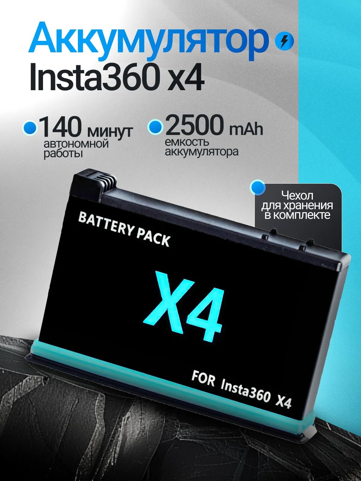Insta 360 x4 аккумулятор