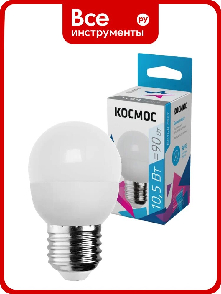 Светодиодная лампа космос LED 10.5Вт Шар 220В E27 4500К LkeLED10.5wGL45E2745
