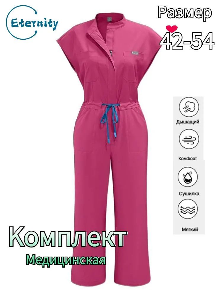 Костюм рабочий 54-пыльная роза 54-ROMIKY