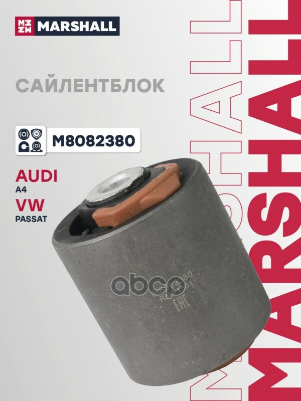 Сайлентблоки подрамников в заводском исполнении, применяется на Audi A4 A6, с 1996 года. MARSHALL арт. M8082380