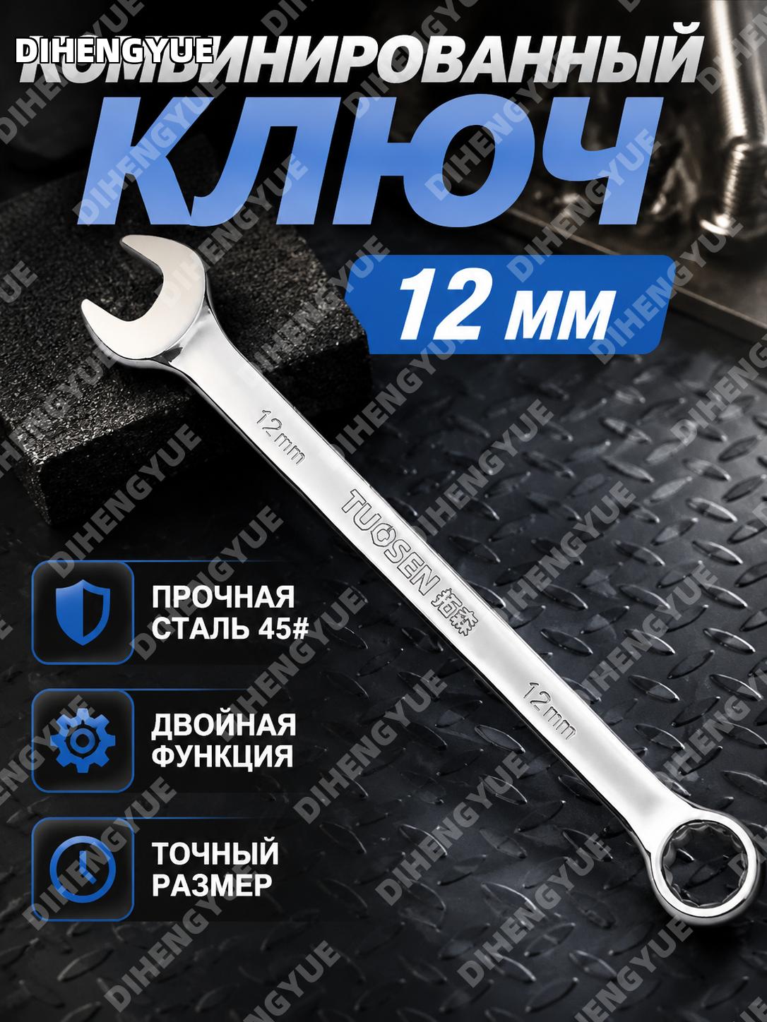 Двусторонний гаечный ключ 99480 размер 12 из стали 45# 10 шт/коробка ручной инструмент для ремонта и работ дома