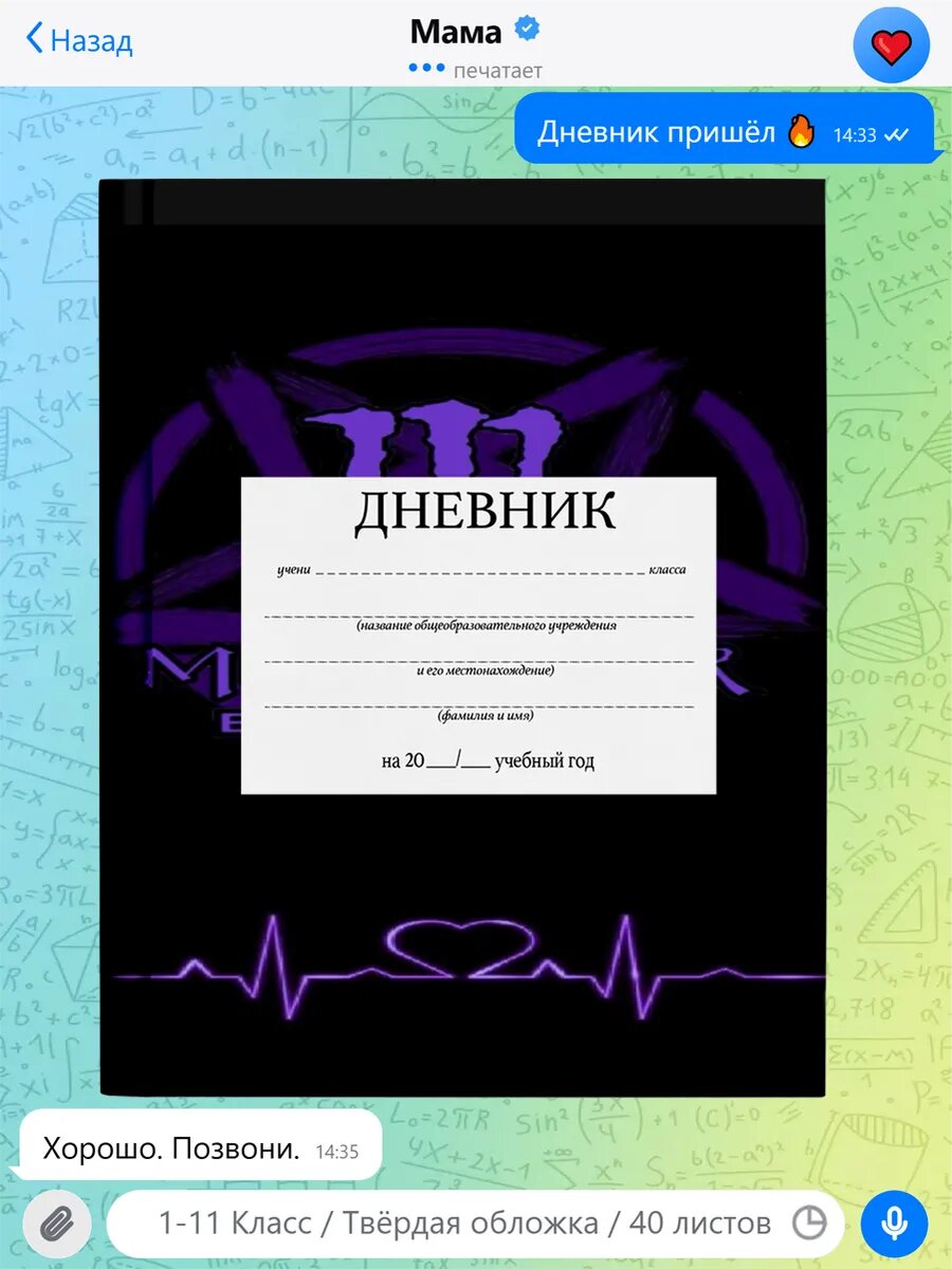 Школьный дневник с принтом Монстер Хай