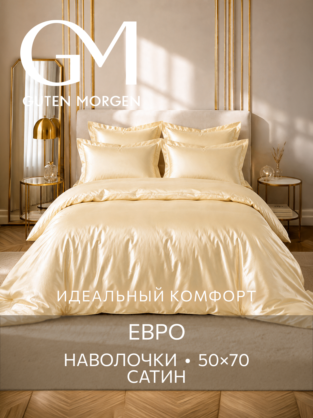 Постельное белье Guten Morgen, евро, хлопок 100%, сатин, 50x70 см