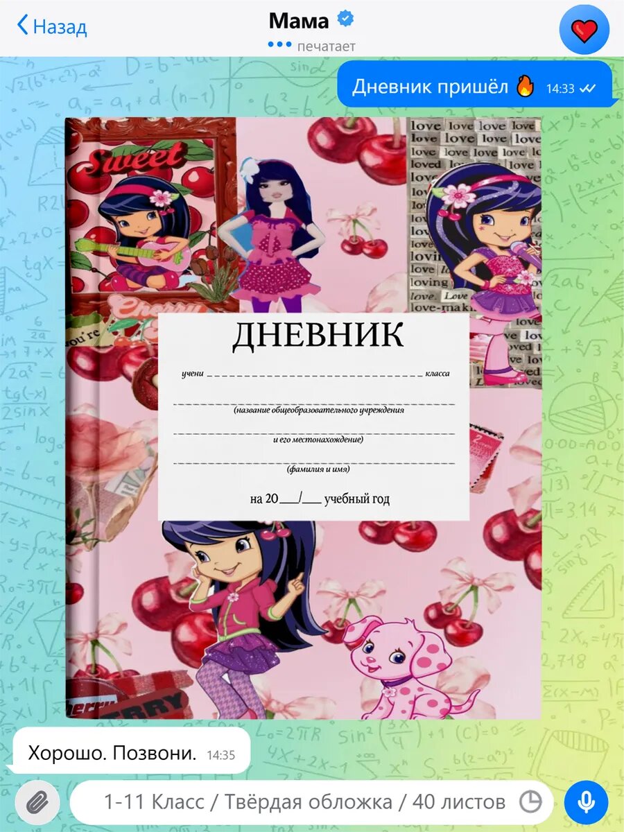Школьный дневник с принтом Куроми