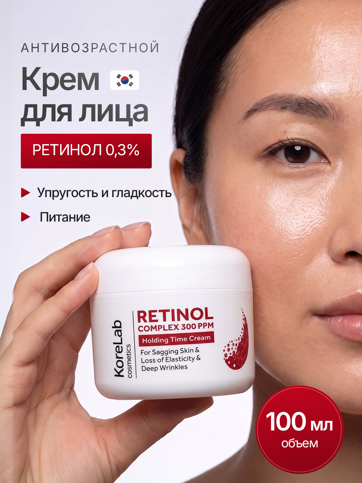 Крем для лица антивозрастной с ретинолом Корея, 100 мл
