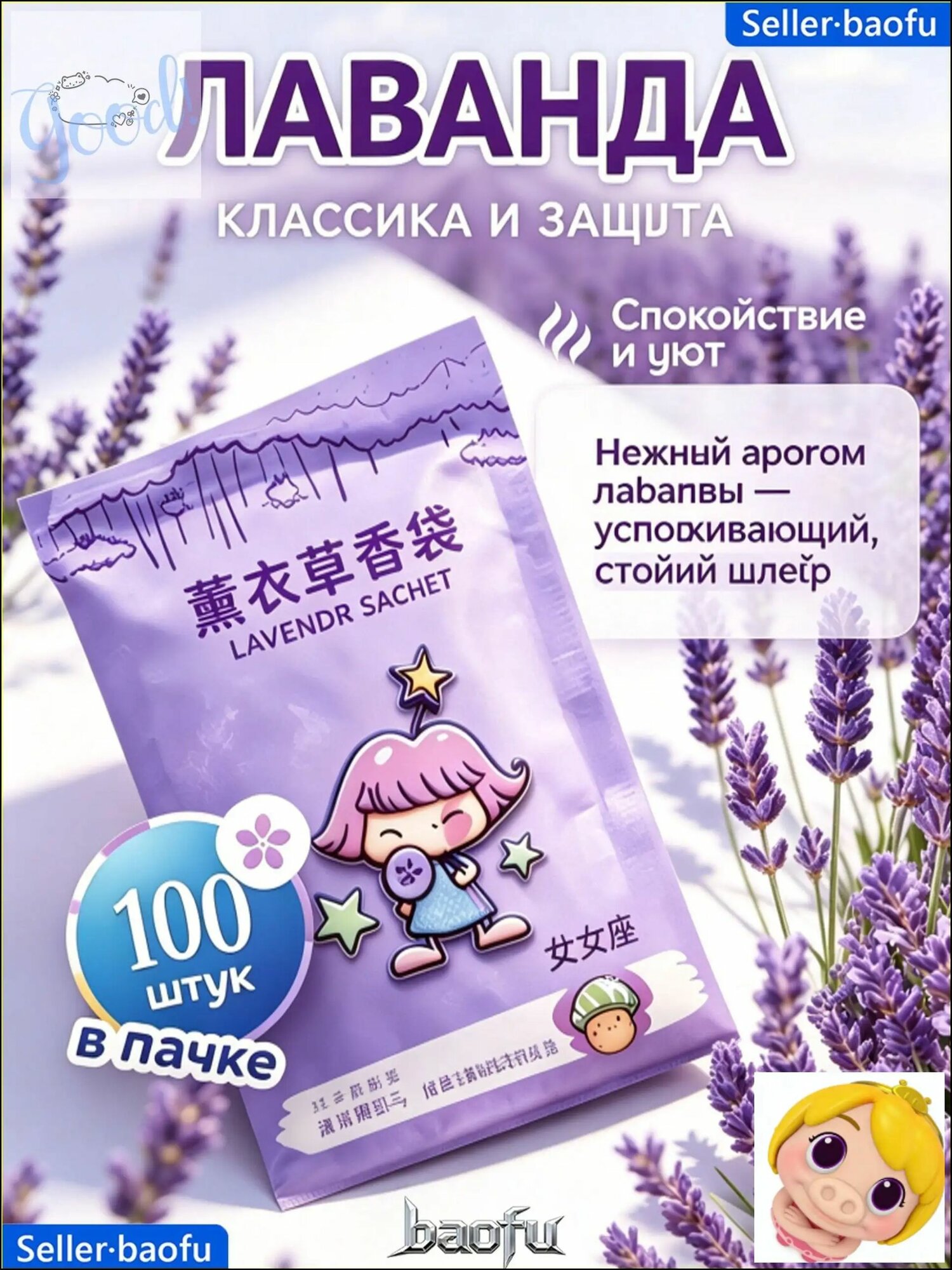 Ароматизатор для дома Лаванда 100 шт. "Набор Аромасаше для белья, шкафа и автомобиля"1