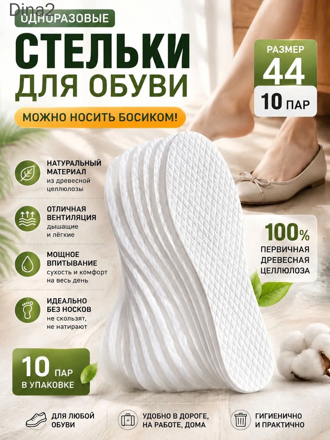 Стельки для обуви 20 шт