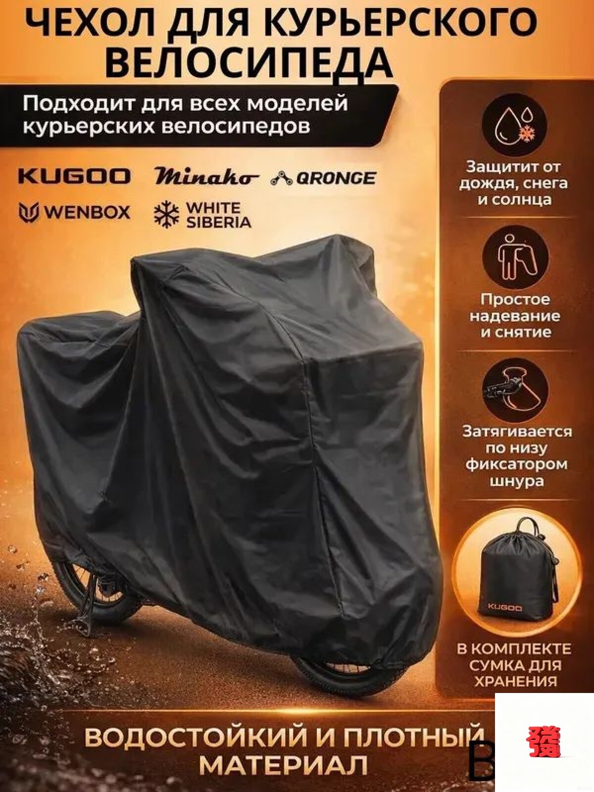Водонепроницаемый чехол для курьерского велосипеда