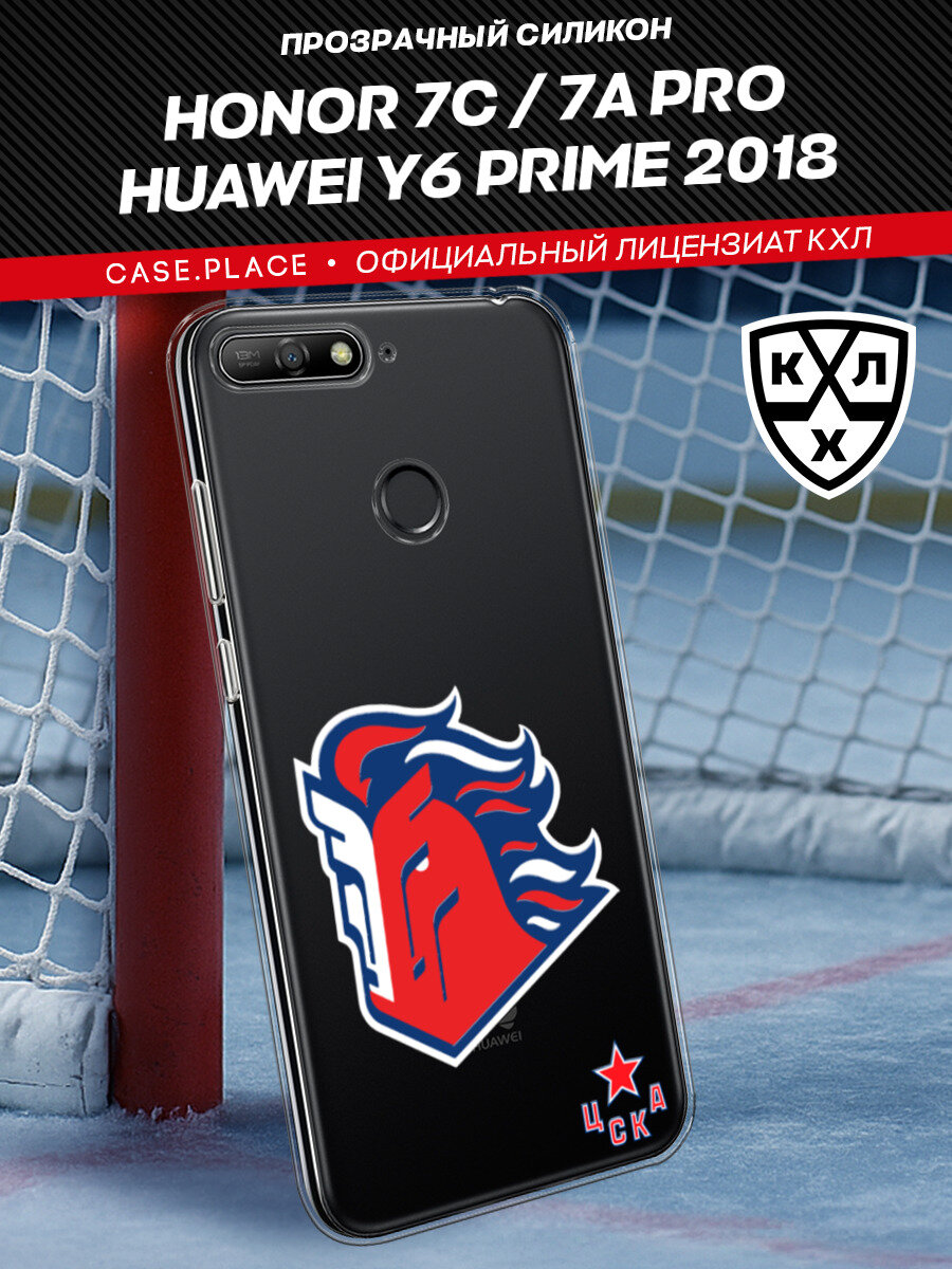 Чехол на Honor 7C/7A Pro/Huawei Y6 Prime 2018 / Хонор 7С с принтом Логотип ЦСКА, прозрачный