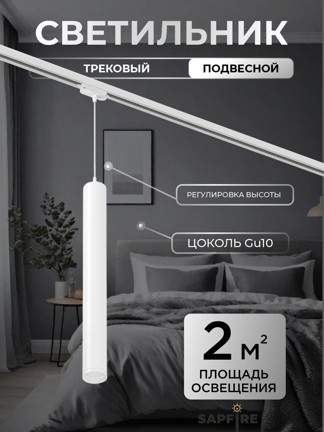Светильник трековый подвесной белый