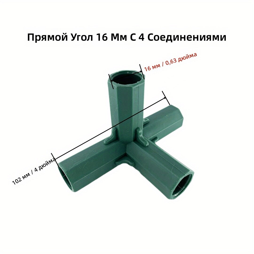 Соединитель для каркаса теплицы 16 мм угловой на 4 соединения