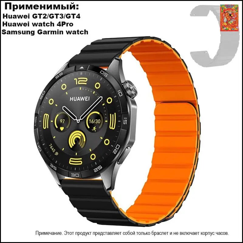 Подходит для часов Huawei 4Pro GT2/GT3/GT4 с магнитным силиконовым ремешком Ремешок Samsung (черный с оранжевым)