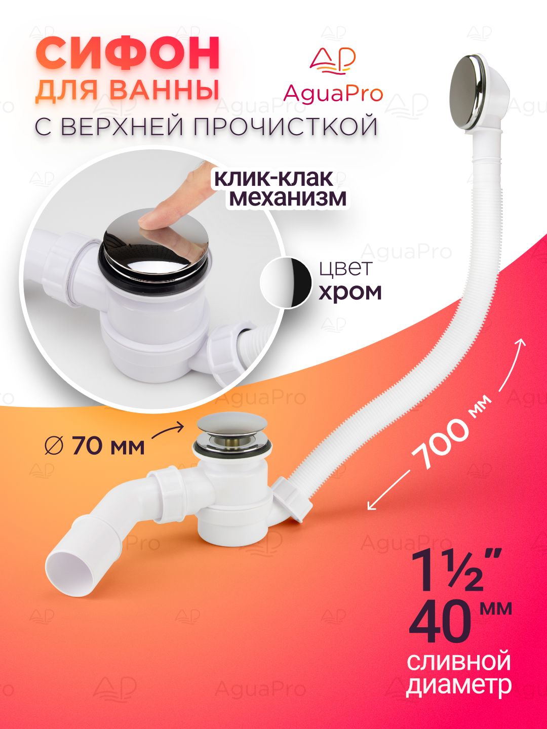 Бутылочный слив-перелив для ванны, тип слив-перелив, вид сифона бутылочный, 1 упаковка в товаре
