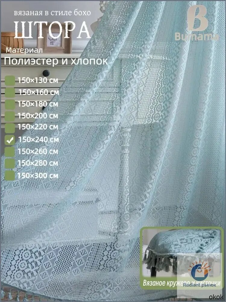 Тюль на ленте 150x240 см 1 шт вышивка голубой
