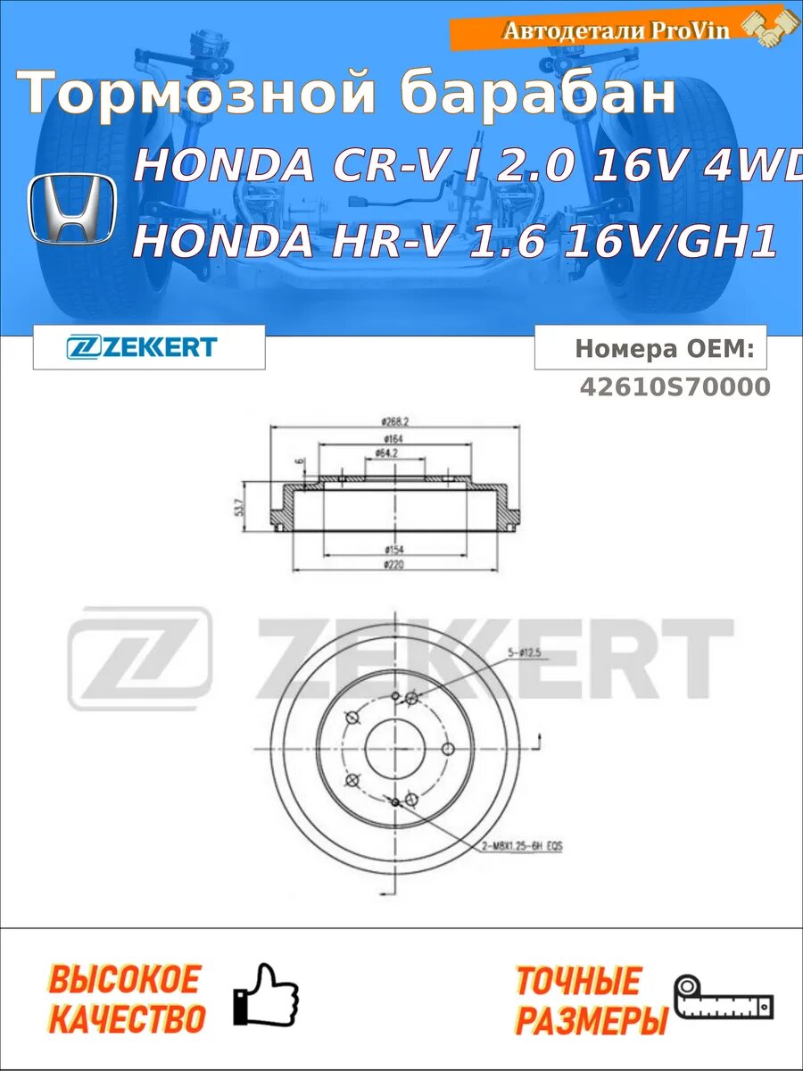 Тормозной барабан хонда cr-v i rd хонда hr-v gh_