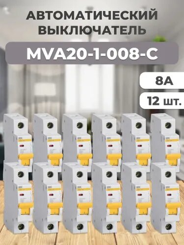 MVA20-1-008-C Выключатель автоматический 8А 12 шт.