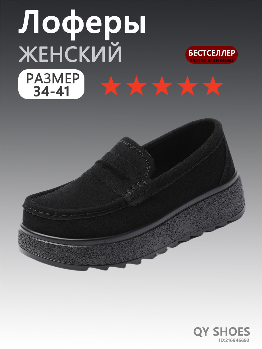 Лоферы