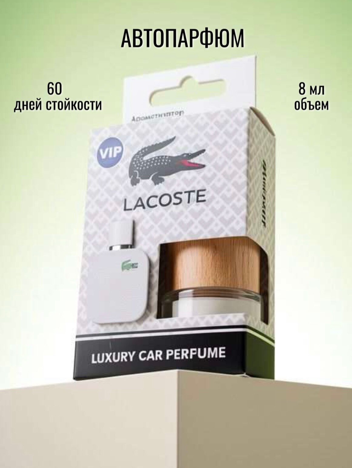Автопарфюм, lacoste L.12.12. Blans, 8 мл, подарочна упаковка