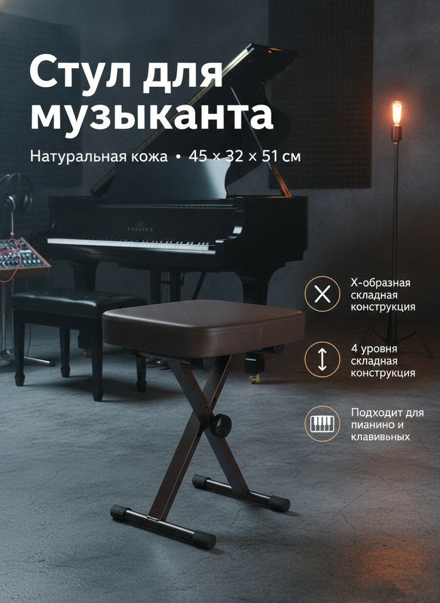 Складной стул для пианино черный, натуральная кожа, 45х32х51 см, регулировка высоты, Эргономичное сиденье