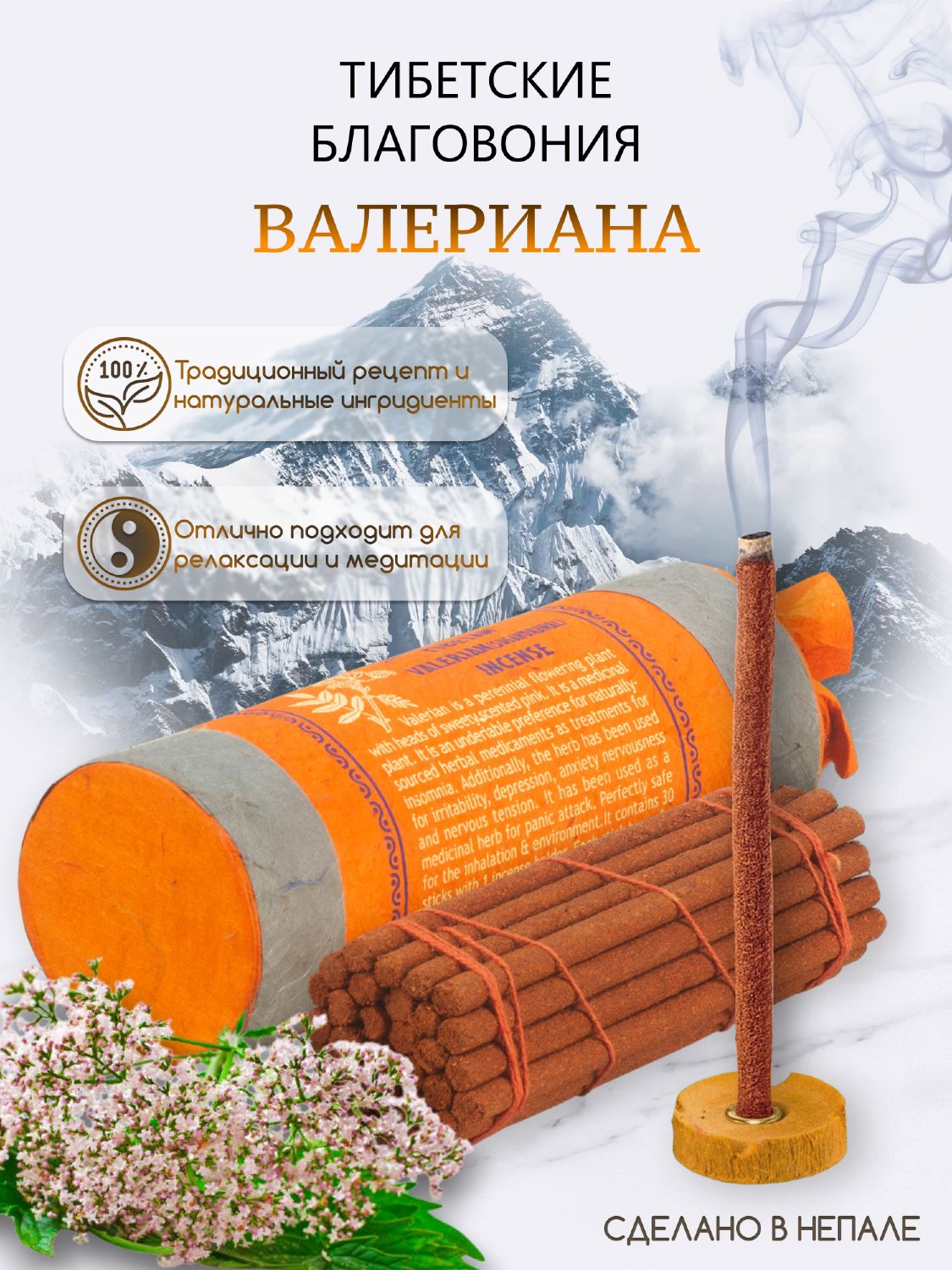 Благовоние Tibetan Valerian Sugandhawal (Валериана), 30 палочек по 10,5 см