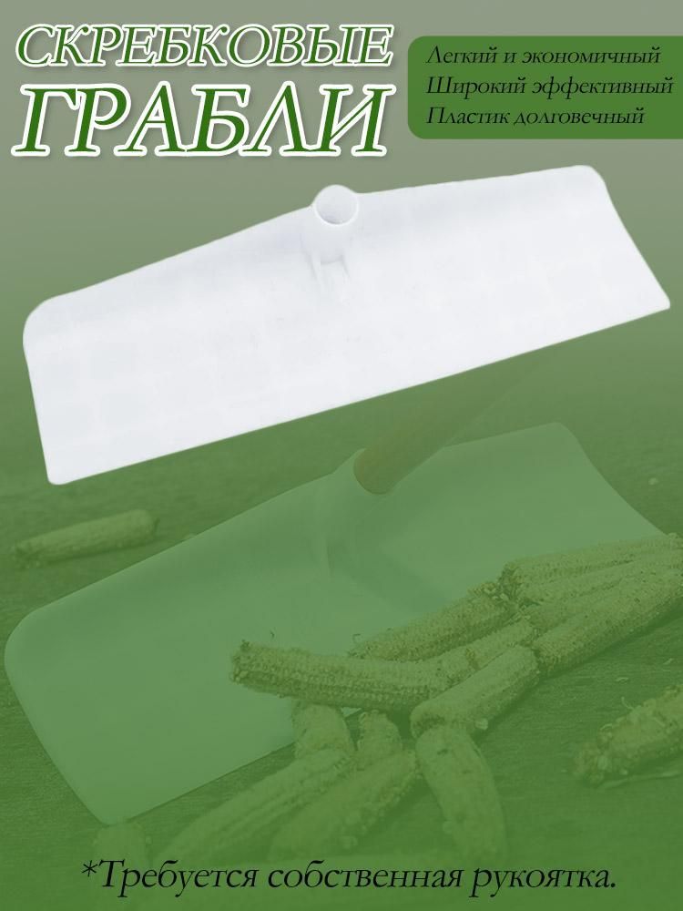 Грабли , Плоские