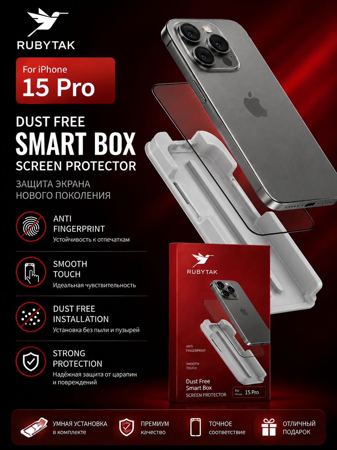 Защитное стекло для iPhone 15 pro с умной системой установки