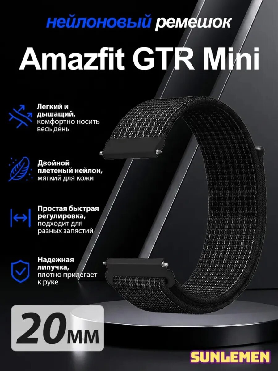 Удобный нейлоновый ремешок для Amazfit GTR Mini - дышащий, лёгкий, надёжно сидит на руке
