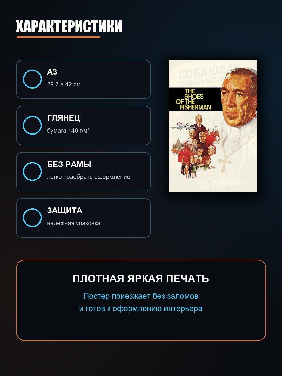 Постер Башмаки рыбака — фото 1
